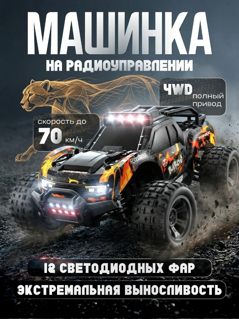 Машинка на радиоуправлении, машина на пульте управления, багги, скорость до 70 км/ч