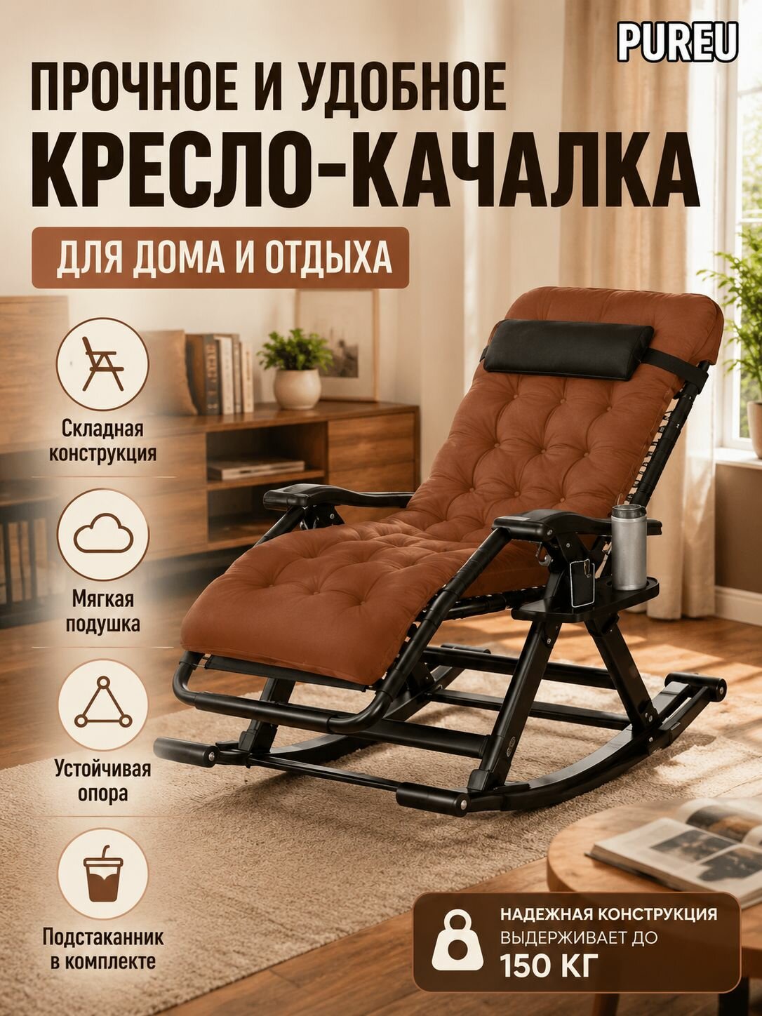 PUREU Складное кресло-качалка