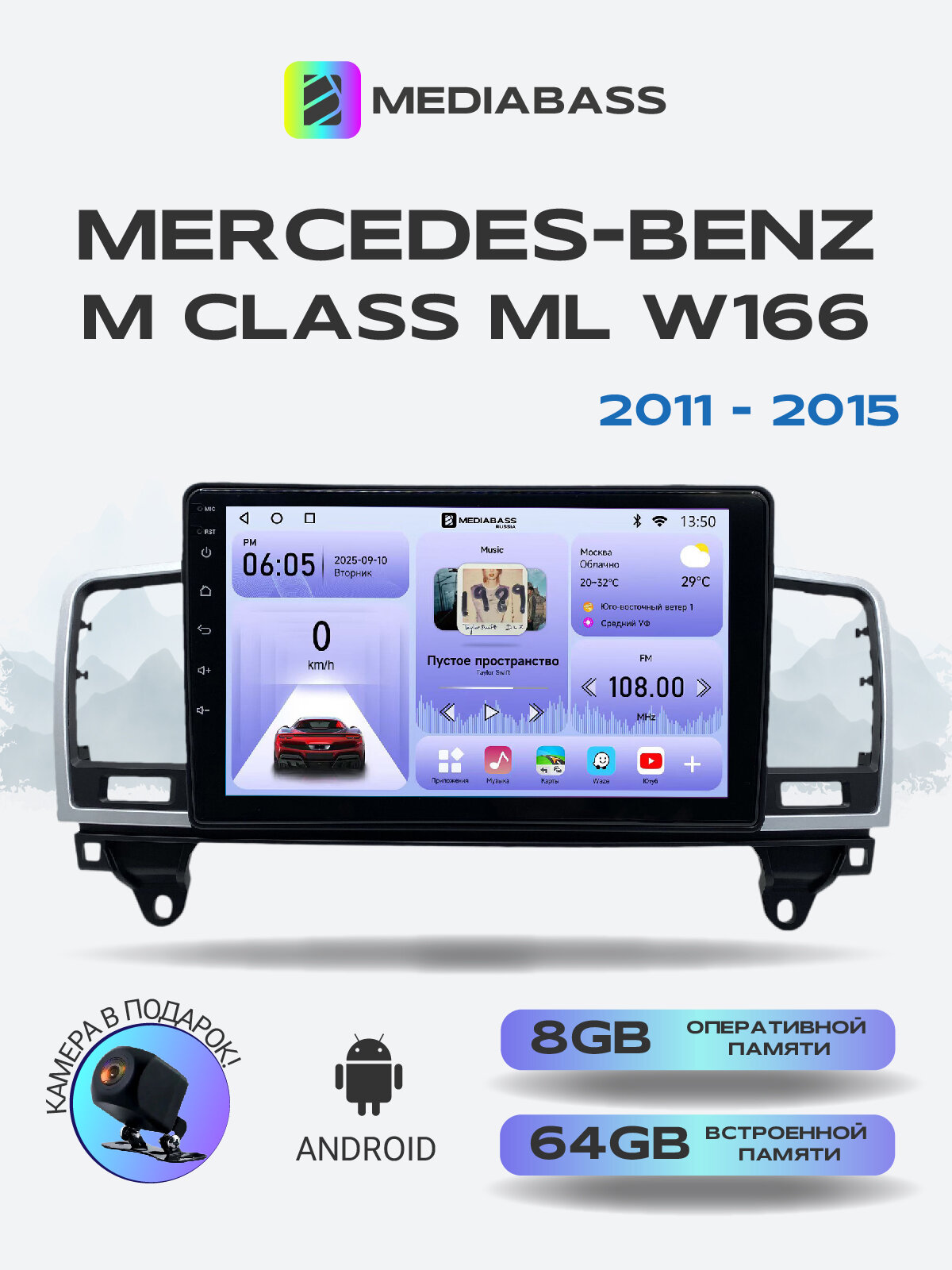 Магнитола для Mercedes-Benz M Class ML W166 (2011-2015). Андроид магнитола, 8/64ГБ. Мерседес w166