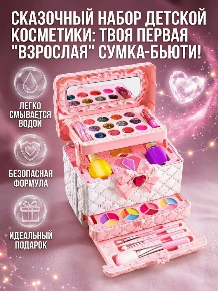 Набор детской декоративной косметики для девочек