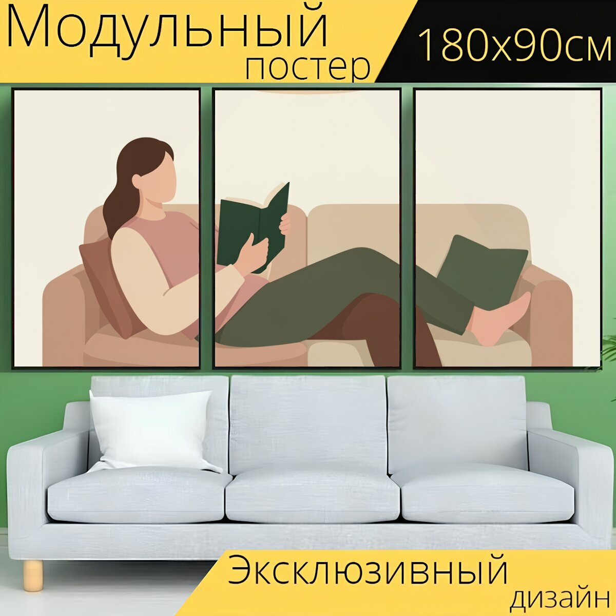 Модульный постер "Спокойный вечер с книгой. Расслабленная девушка отдыхает на мягком диване, погружена в чтение под теплым светом." 180 x 90 см. для интерьера на стену в тубусе