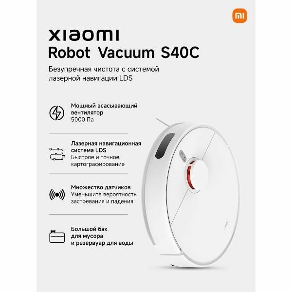 Робот-пылесос Xiaomi S40C