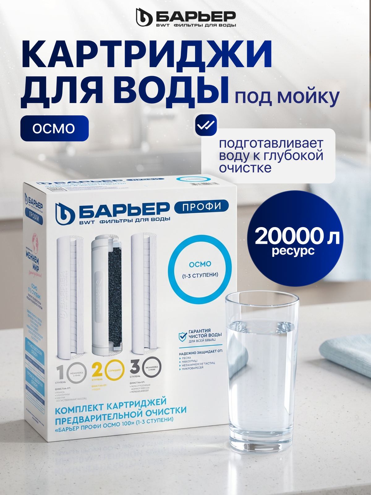 Комплект картриджей барьер Р153Р00 профи осмо предфильтры