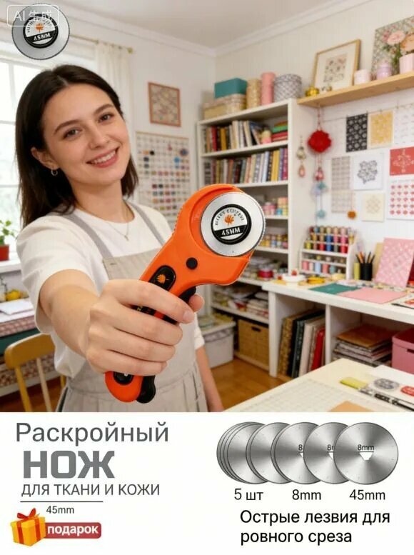 Нож дисковый раскройный DUshop оптимального размера для рукоделия, ткани, бумаги, кожи, поролона, шифона со сменными лезвиями для ровного среза в футляре