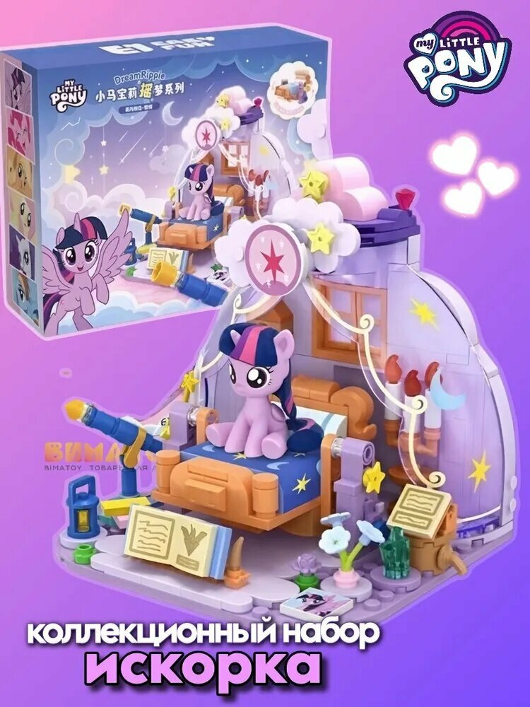 Набор Пони домик Искорки My little pony