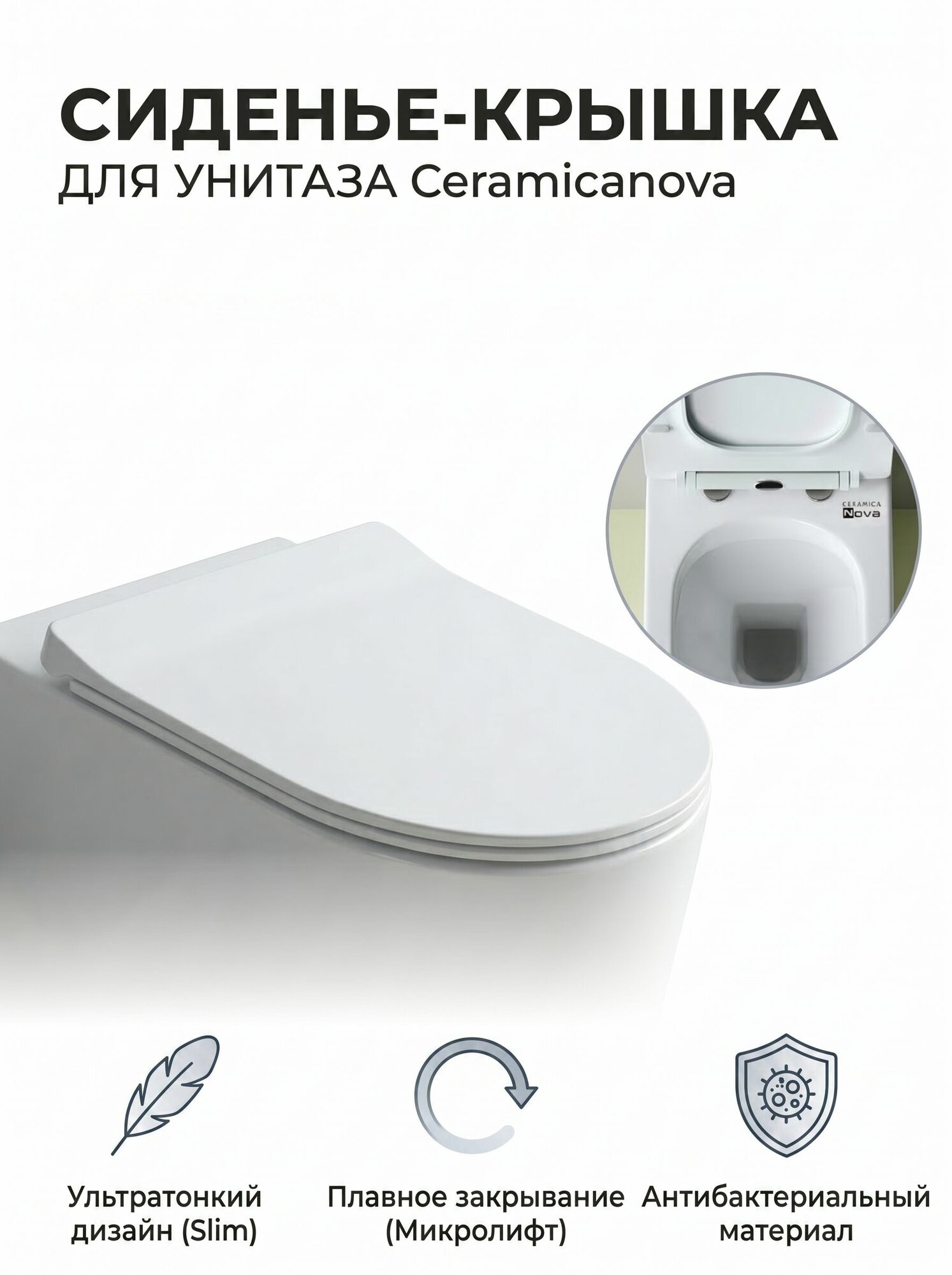 Крышка-сиденье для унитаза Ceramicanova K-4004, дюропласт, микролифт, белая