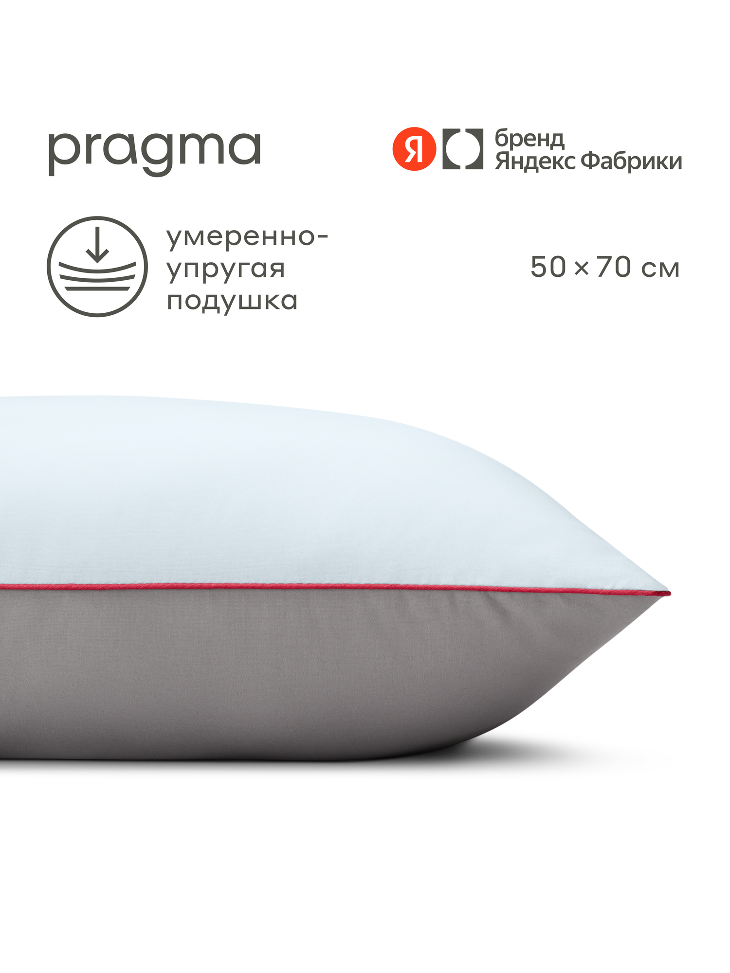 Подушка для сна Pragma Pulek, опалово-серый, 50х70 см