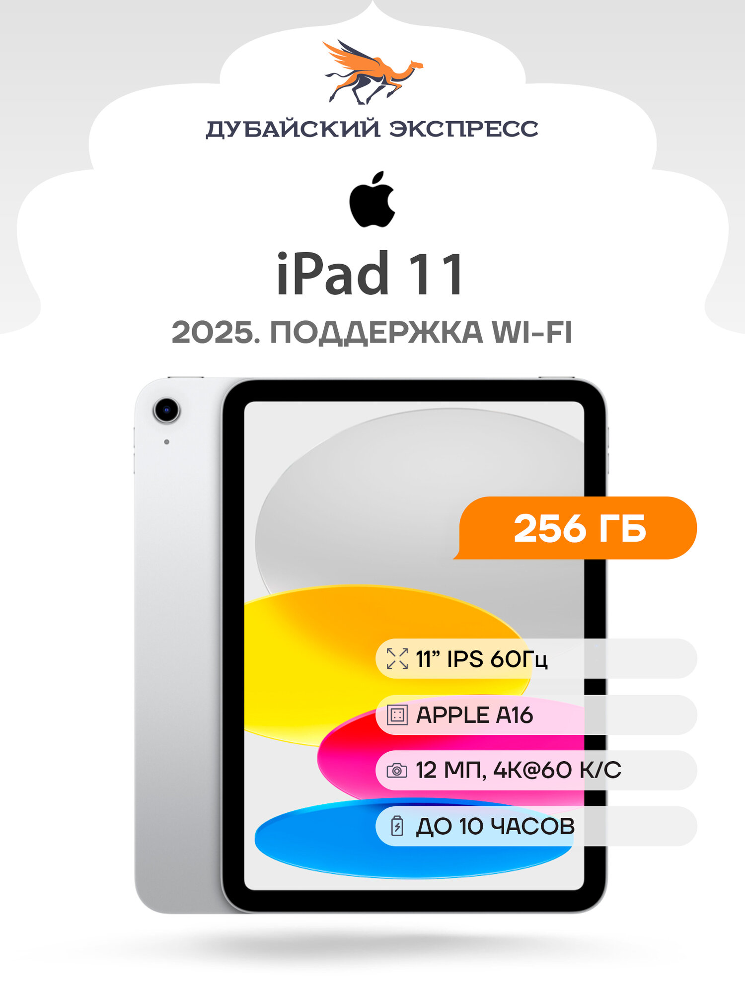 Планшет Apple iPad (2025) 11" Wi-Fi 256GB Silver - глобальная версия