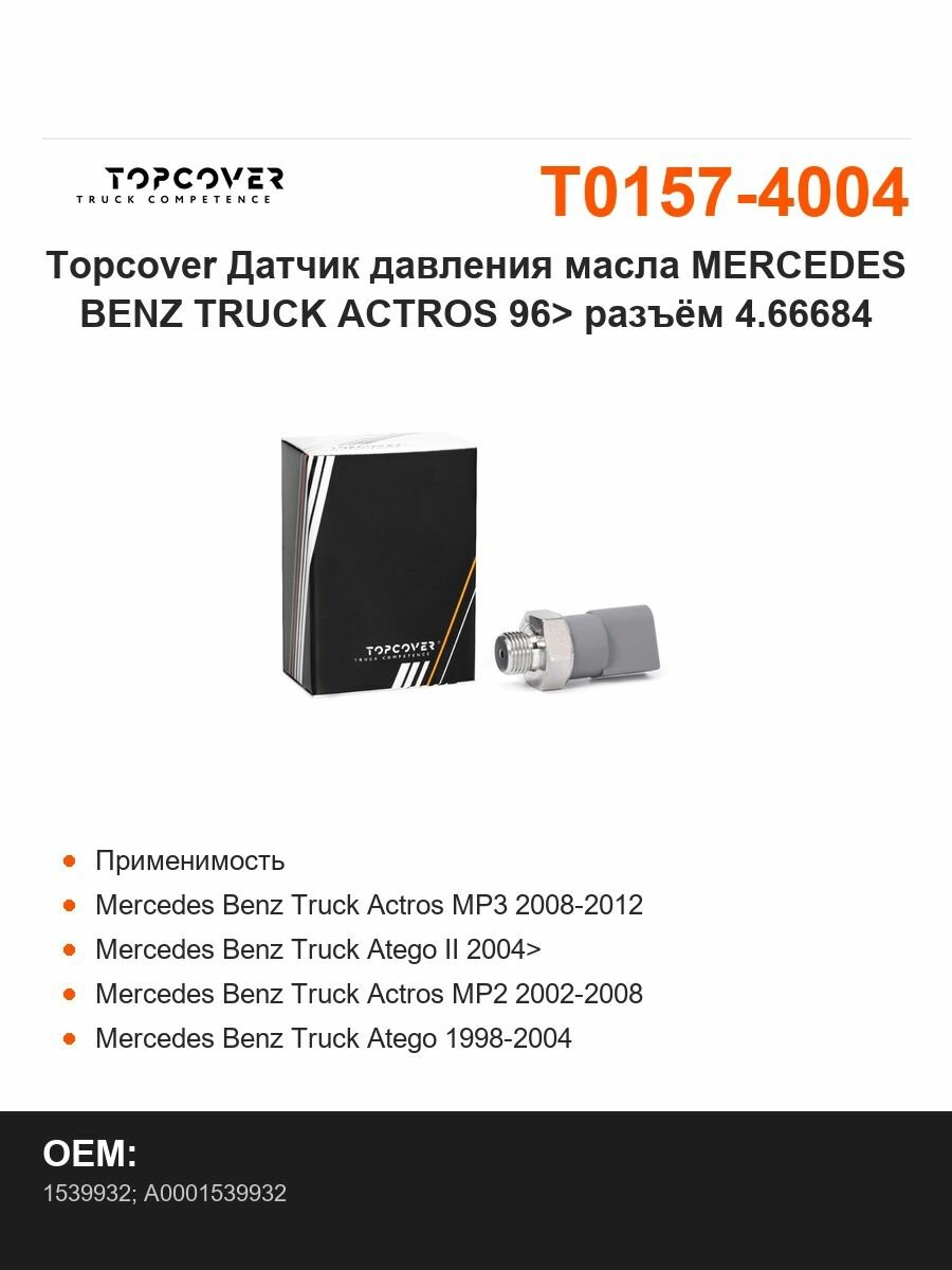 Topcover Датчик давления масла MERCEDES BENZ TRUCK ACTROS 96> разъём 4.66684
