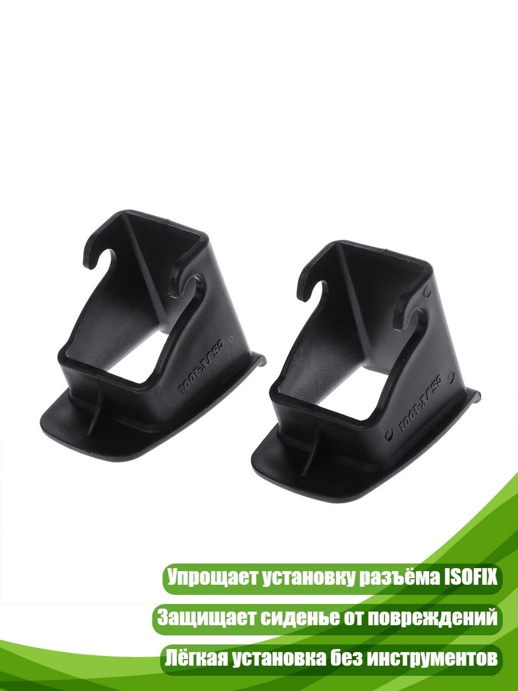 Крепление ISOFIX для детского автокресла