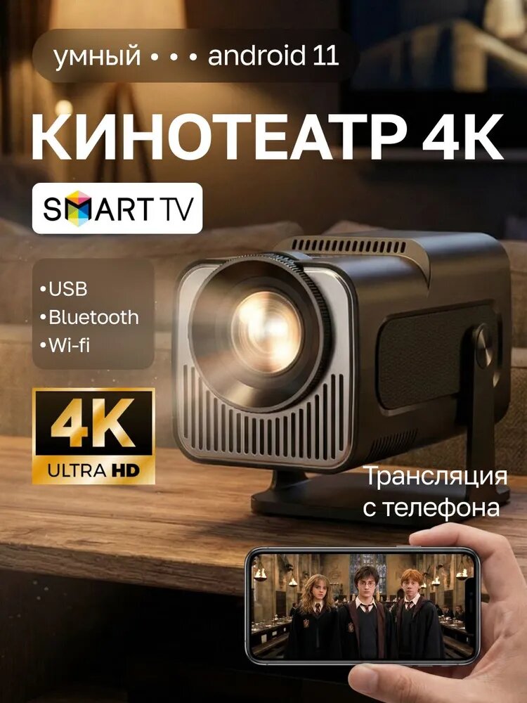 4K проектор