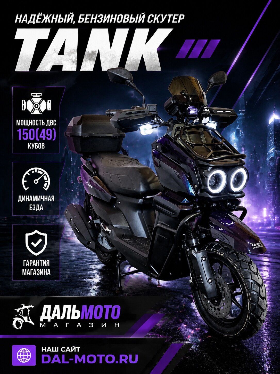 Новый мощный скутер TANK 150 (49)кубов, не требует регистрацию