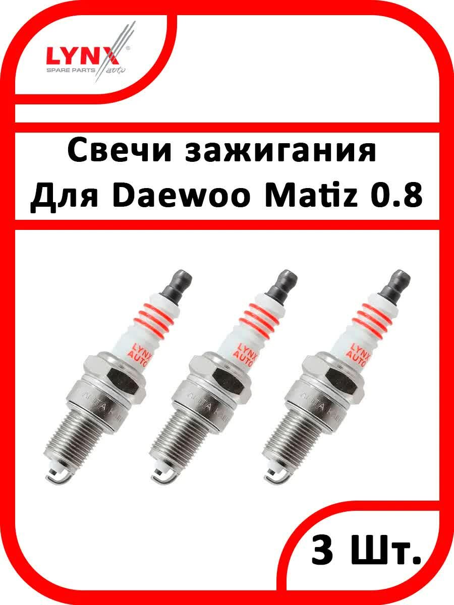 Комплект свечей зажигания 3шт. для Daewoo Matiz Tico ( Дэу Матиз Тико ) 0,8