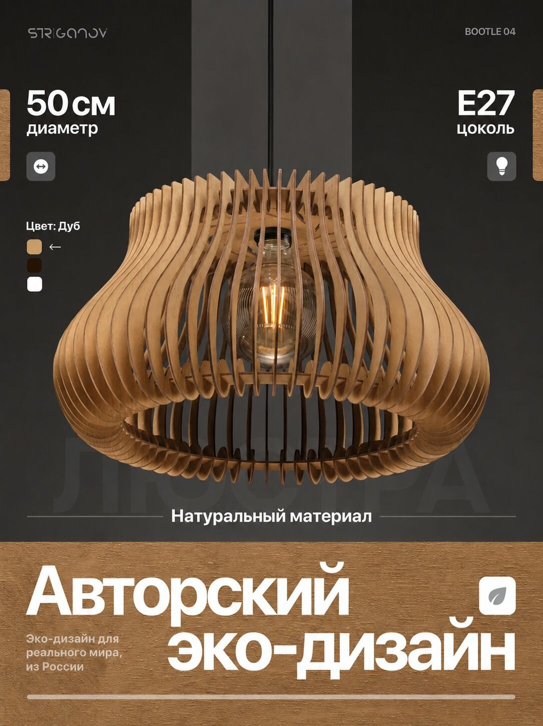 Люстра подвесная потолочная на кухню в гостиную в спальню Bottle, деревянный лофт светильник, цвет Дуб