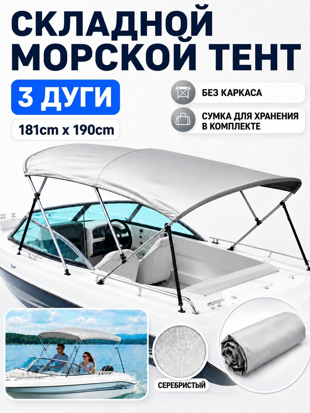 73"-78"W, Складной тент-навес для лодки/катера: защита от солнца и дождя, для ПВХ/рыболовных судов, З дуги