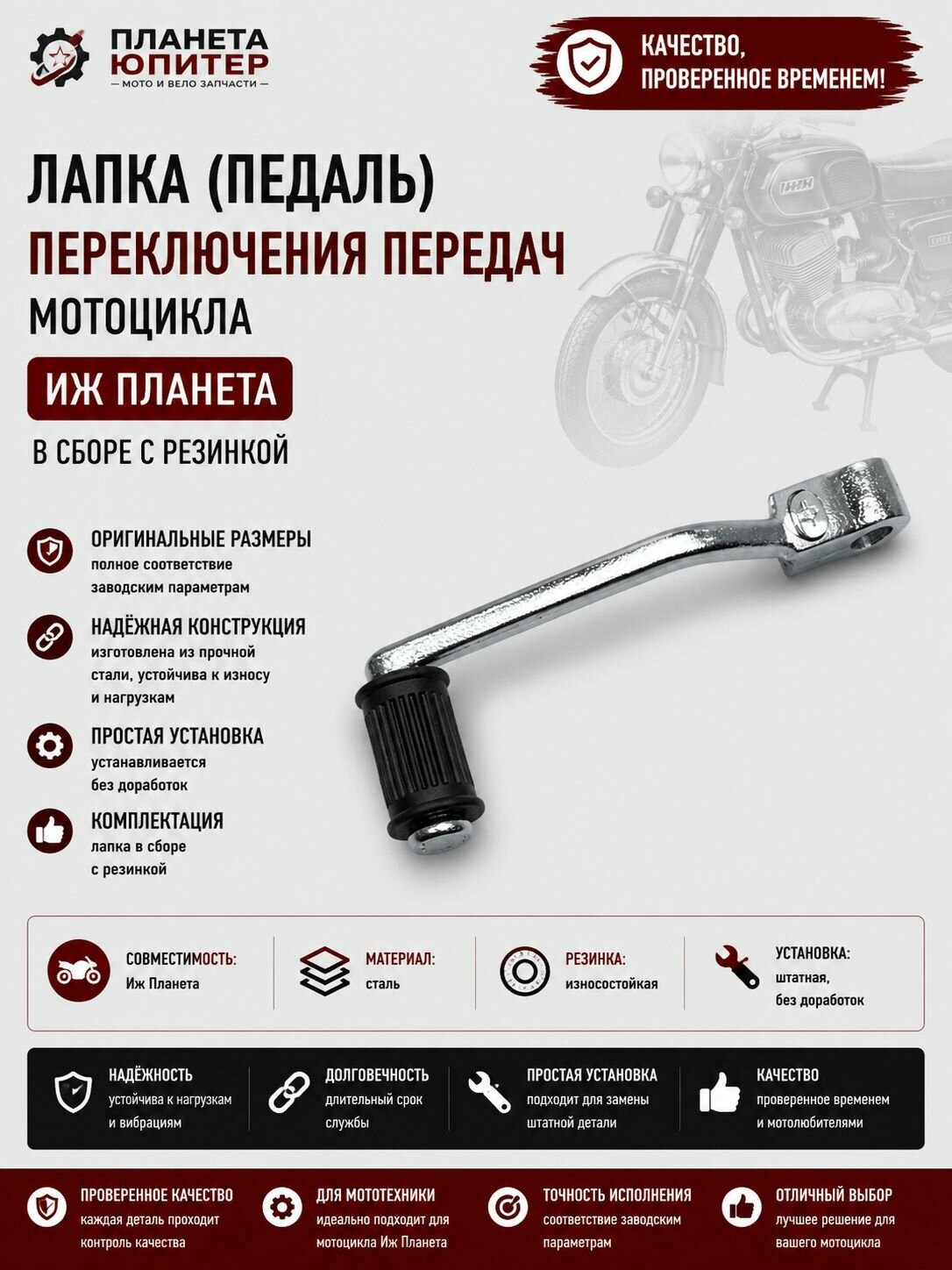 Лапка (педаль) переключения передач мотоцикла Иж Планета