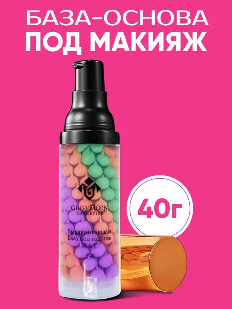 База под макияж трехцветная основа для лица 3 в 1