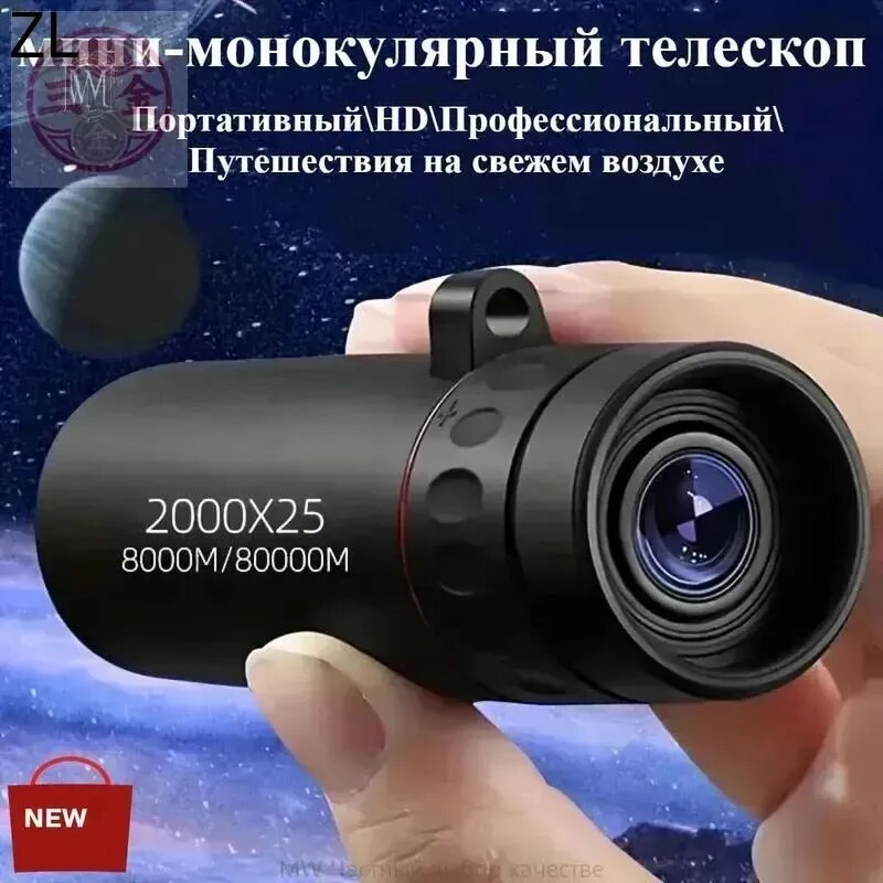 Уличный монокулярный телескоп, незаменимый для путешествий, портативный и высокой четкости
