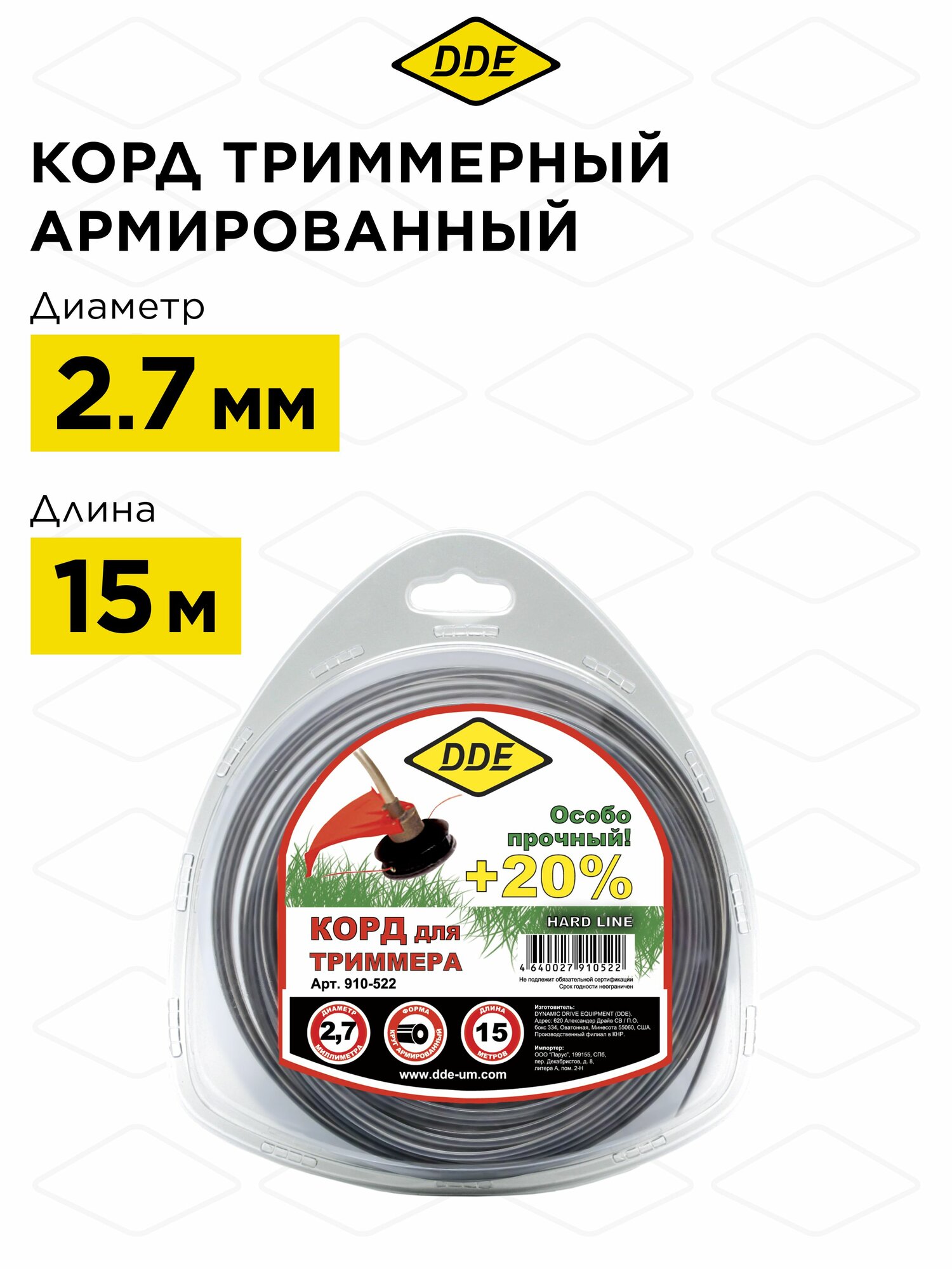Леска для триммера 2.7 мм армированная круглая 15 метров DDE "Hard line"