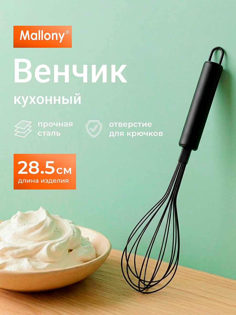 Венчик, CLASSICO NERO, из нержавеющей стали, цвет - черный, non-stick (раб часть)
