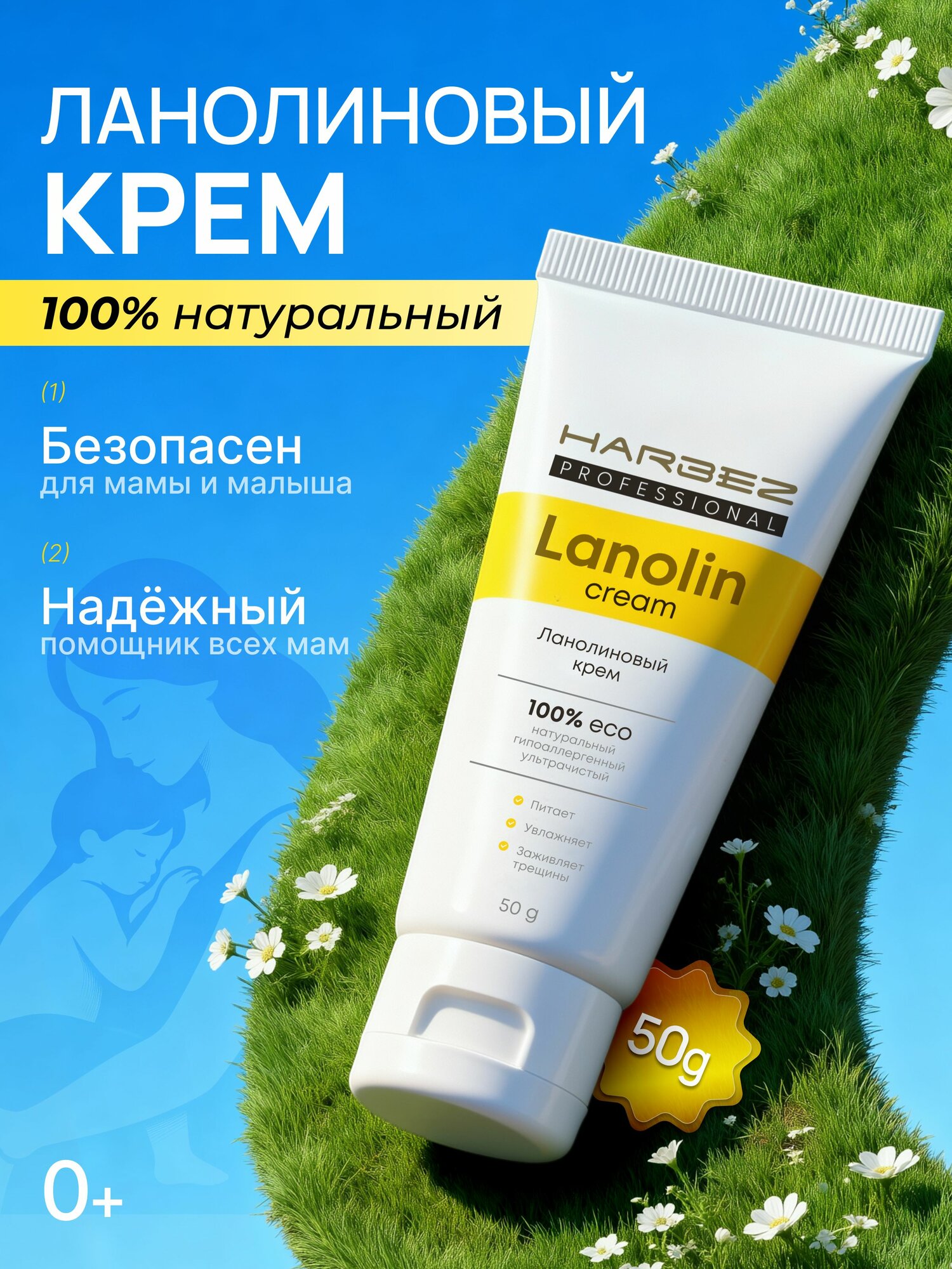 Ланолиновый крем Harbez 50 мл 100% ланолин, для сосков при ГВ, от трещин и сухой кожи