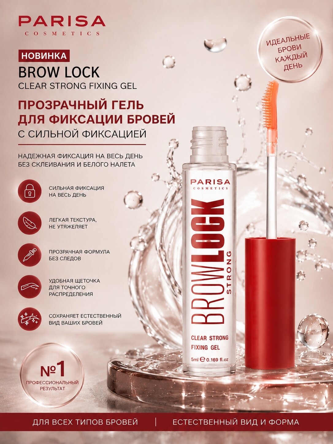 Parisa Гель для бровей сильной фиксации STRONG BROW LOCK GEL PBL-112