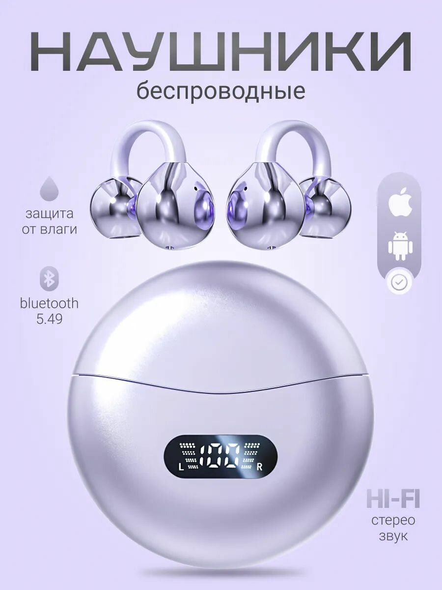 Наушники беспроводные клипсы TWS M-79 Bluetooth с шумоподавлением, фиолетовый