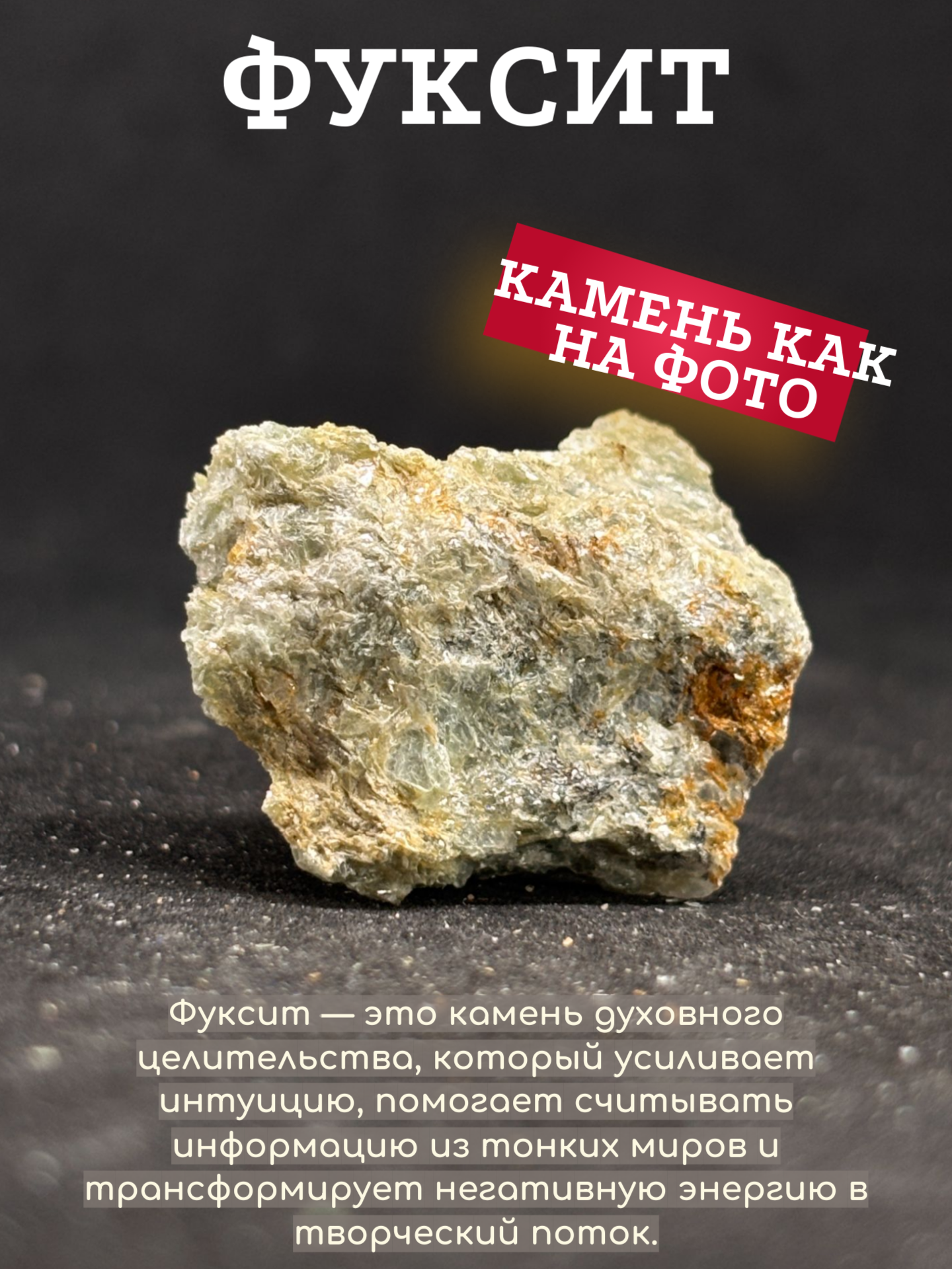 Фуксит