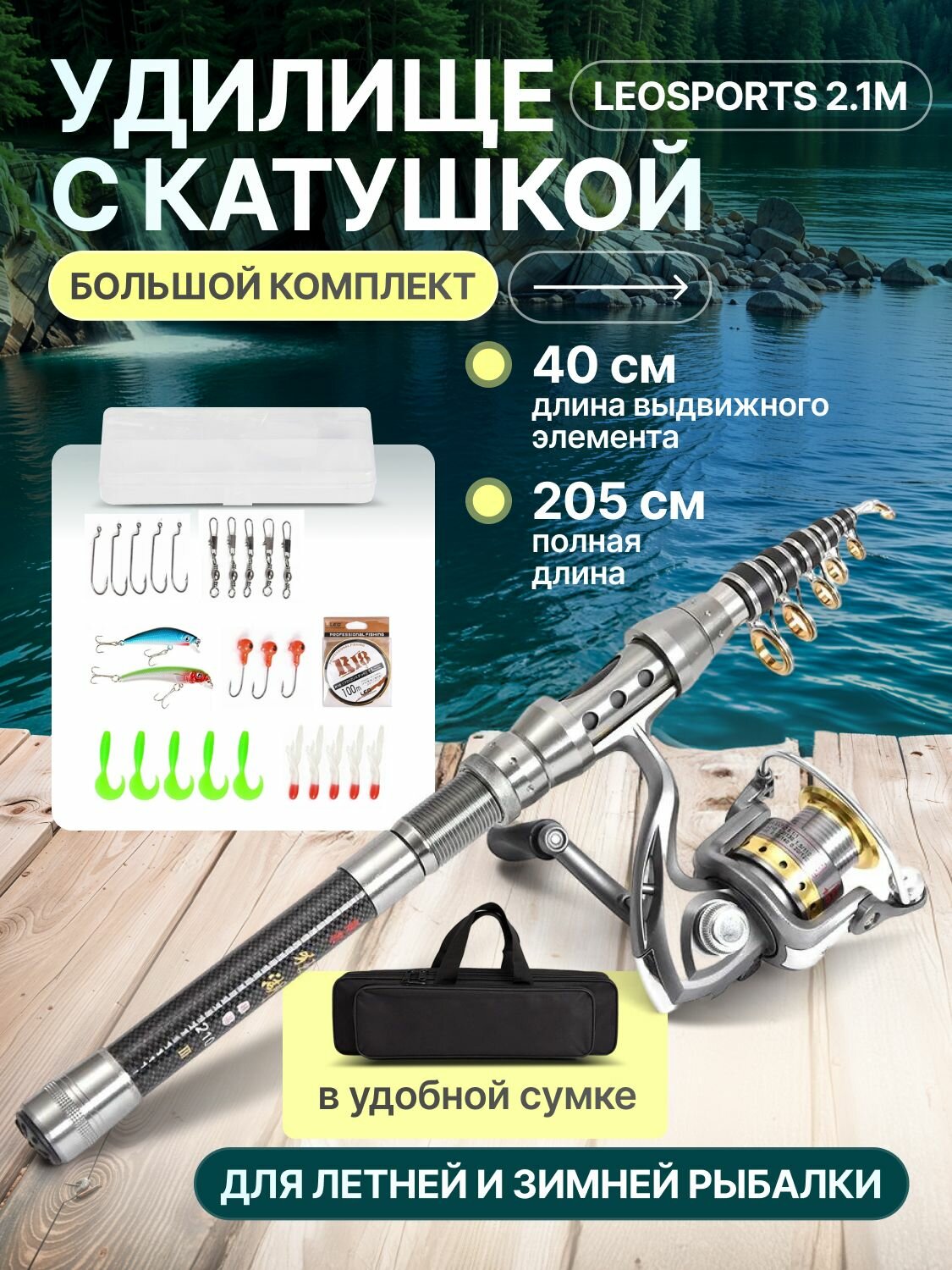 Удилище телескопическое с катушкой рабочая длина 205 см, в комплекте рыболовный набор / Спиннинг для рыбалки в сборе