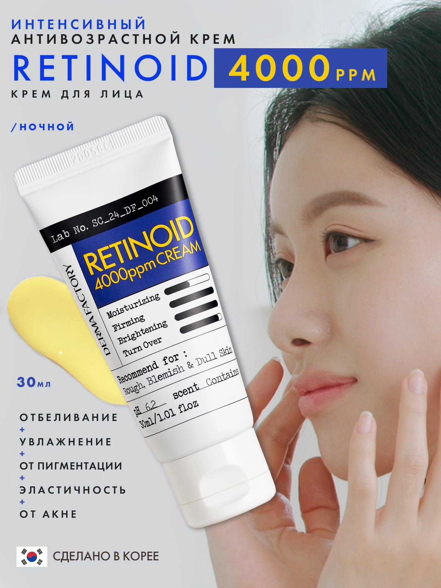 Крем для интенсивного ухода с липосомальным ретиналем и ретинолом Retinoid 4000 ppm Cream
