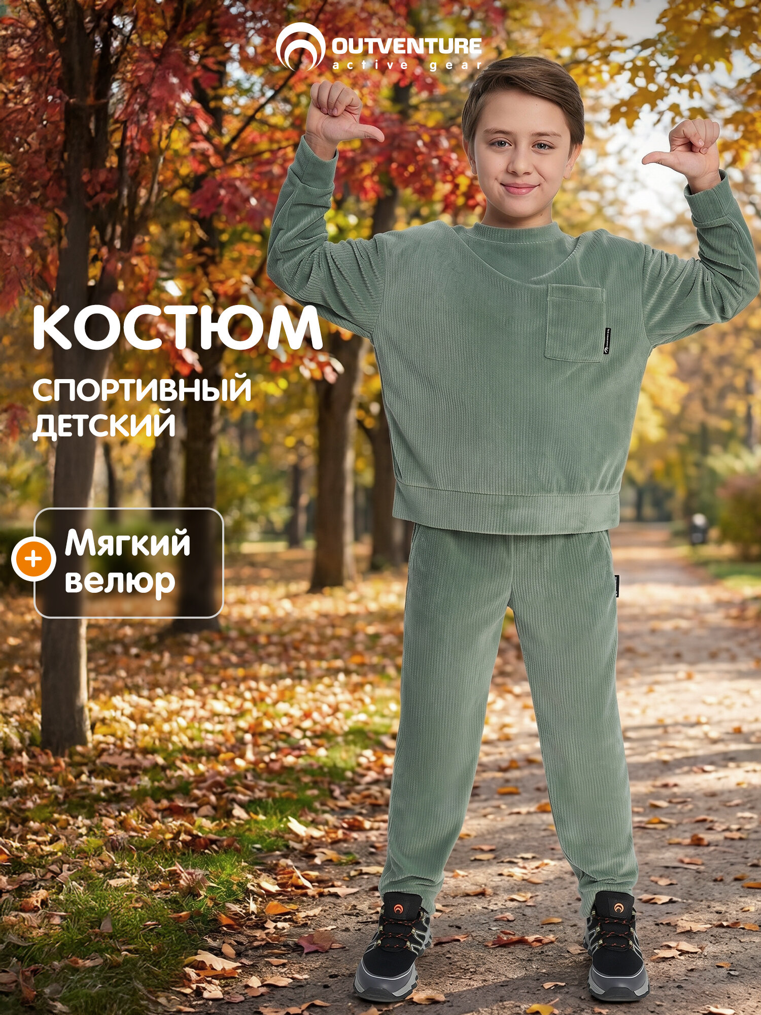 Костюм спортивный