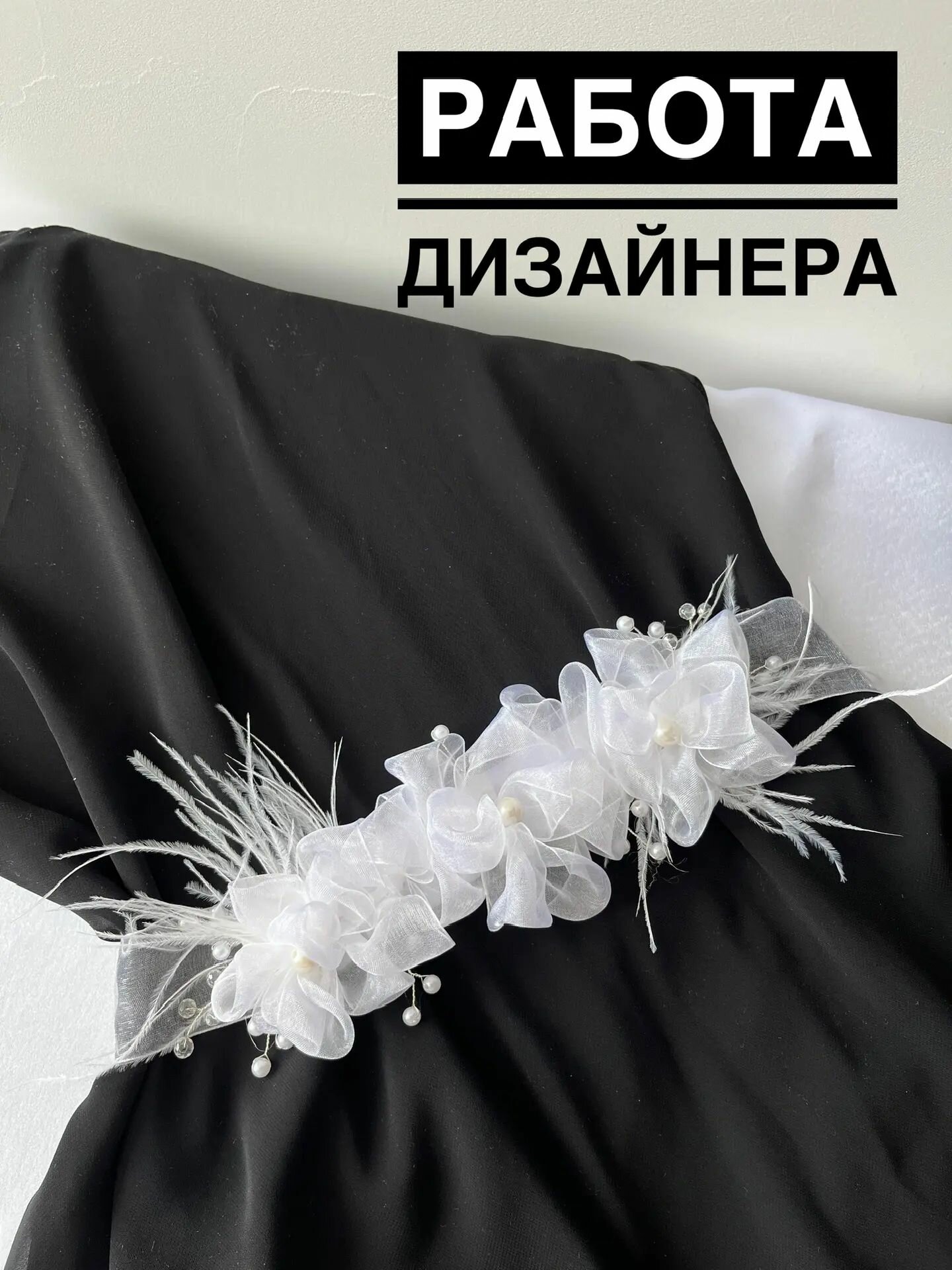 Подвязка
