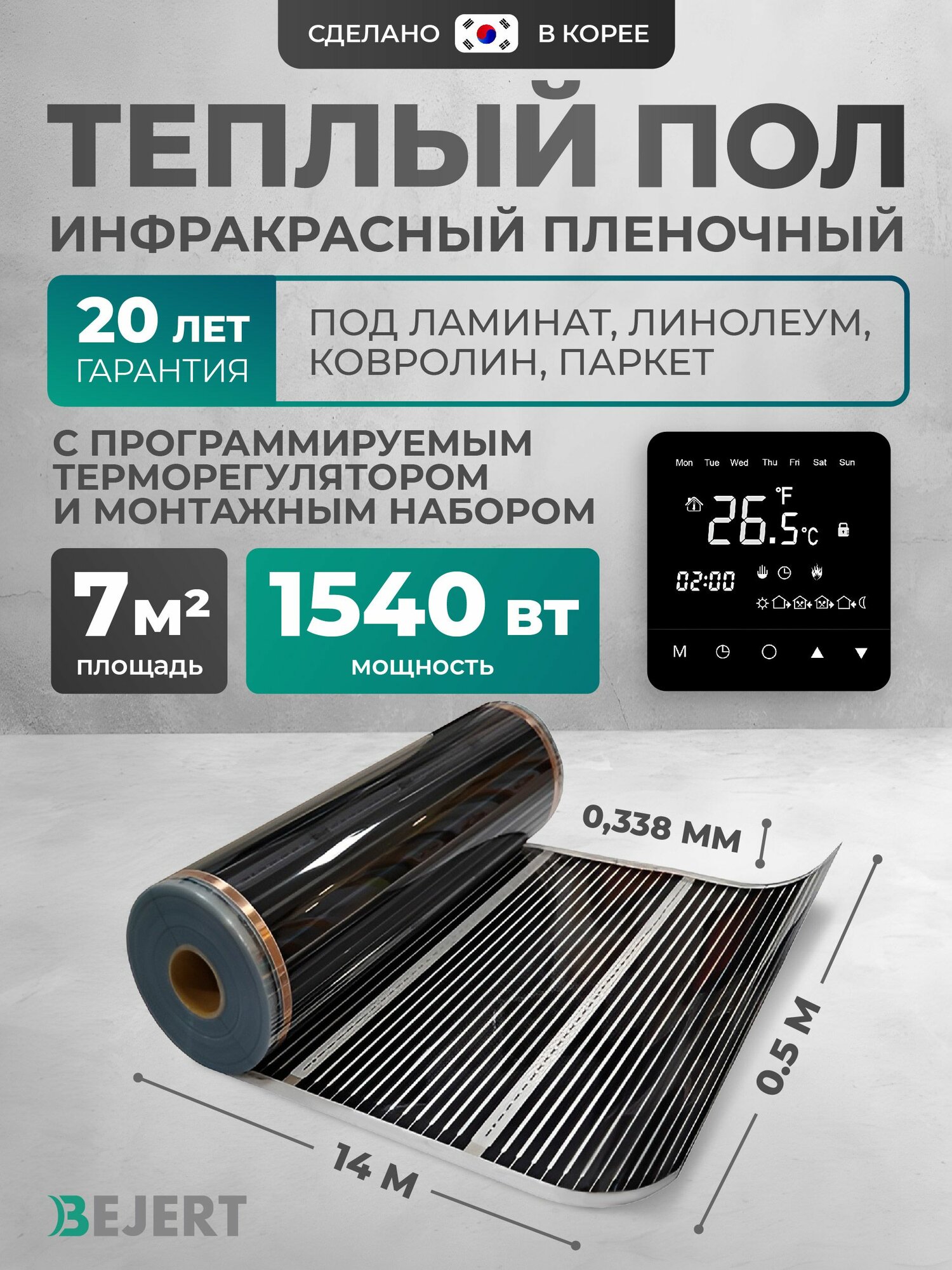Инфракрасный теплый пол пленочный 14 метров (7 м2) с черным сенсорным программируемым терморегулятором под ламинат, линолеум, ковролин / инфракрасная пленка 1540 Вт