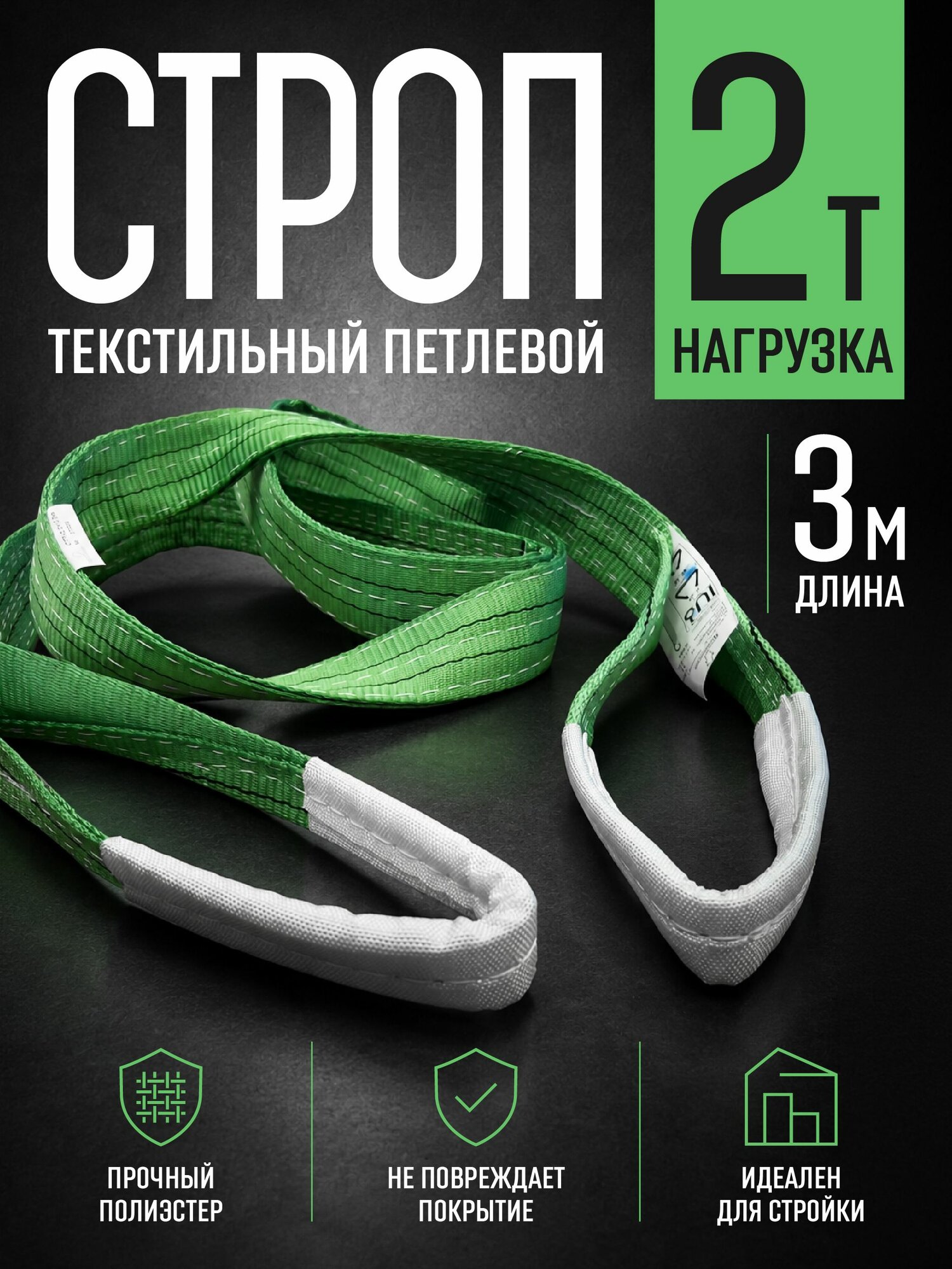 Ремень стяжной Промышленник 2 т, 3 м, 60 мм, для крепления грузов при перевозке