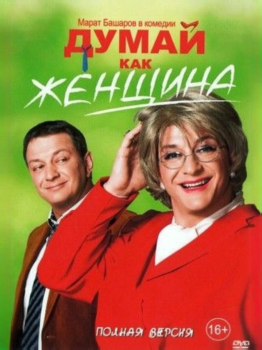 Думай как женщина (Россия, 2013, полная версия, 20 серий) на DVD