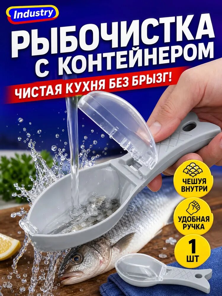 Рубанок Для Рыбной Чешуи С Крышкой Инструмент Для Убийства Рыбы