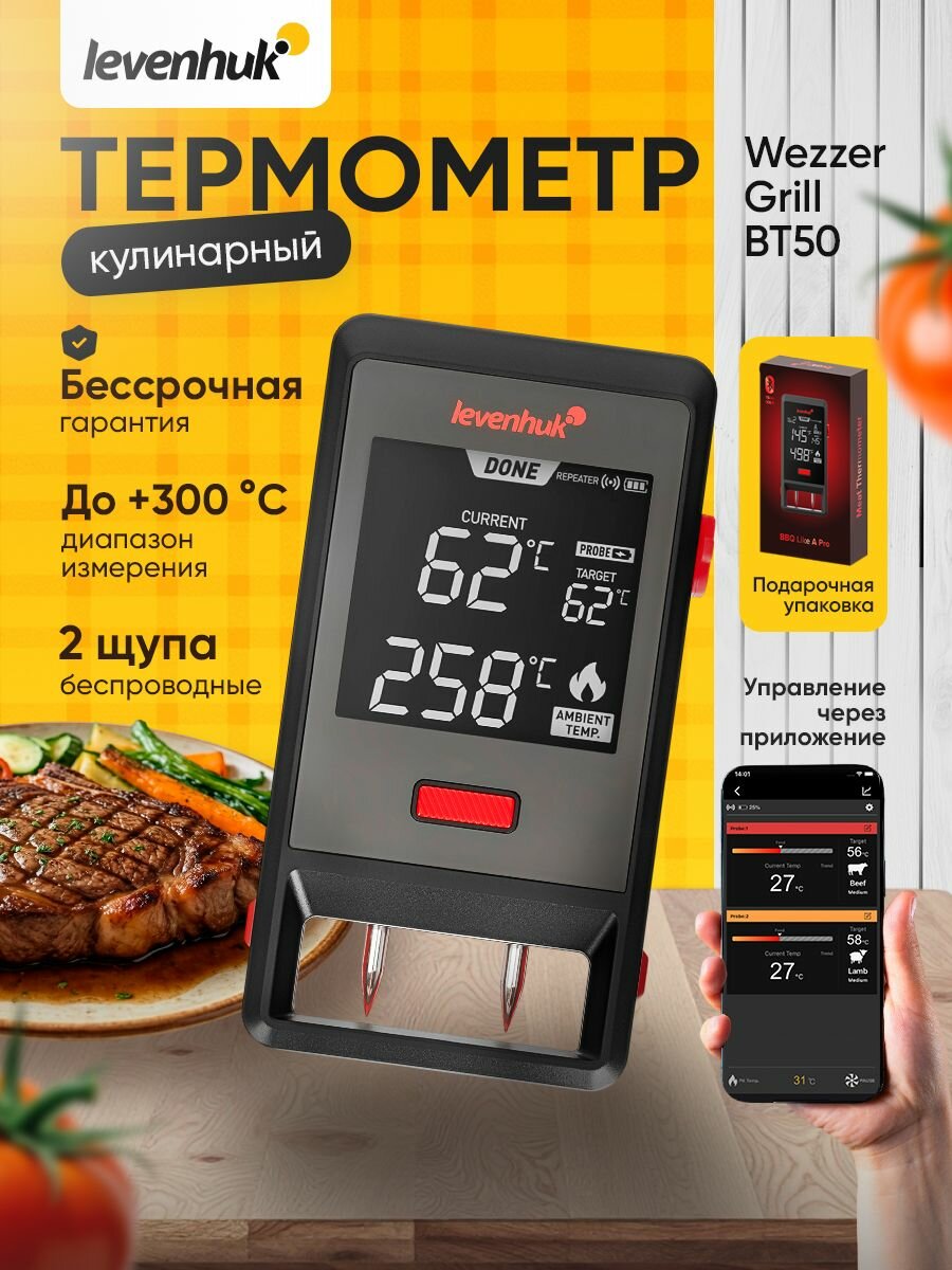 Термометр для мяса Wezzer GrillBT50