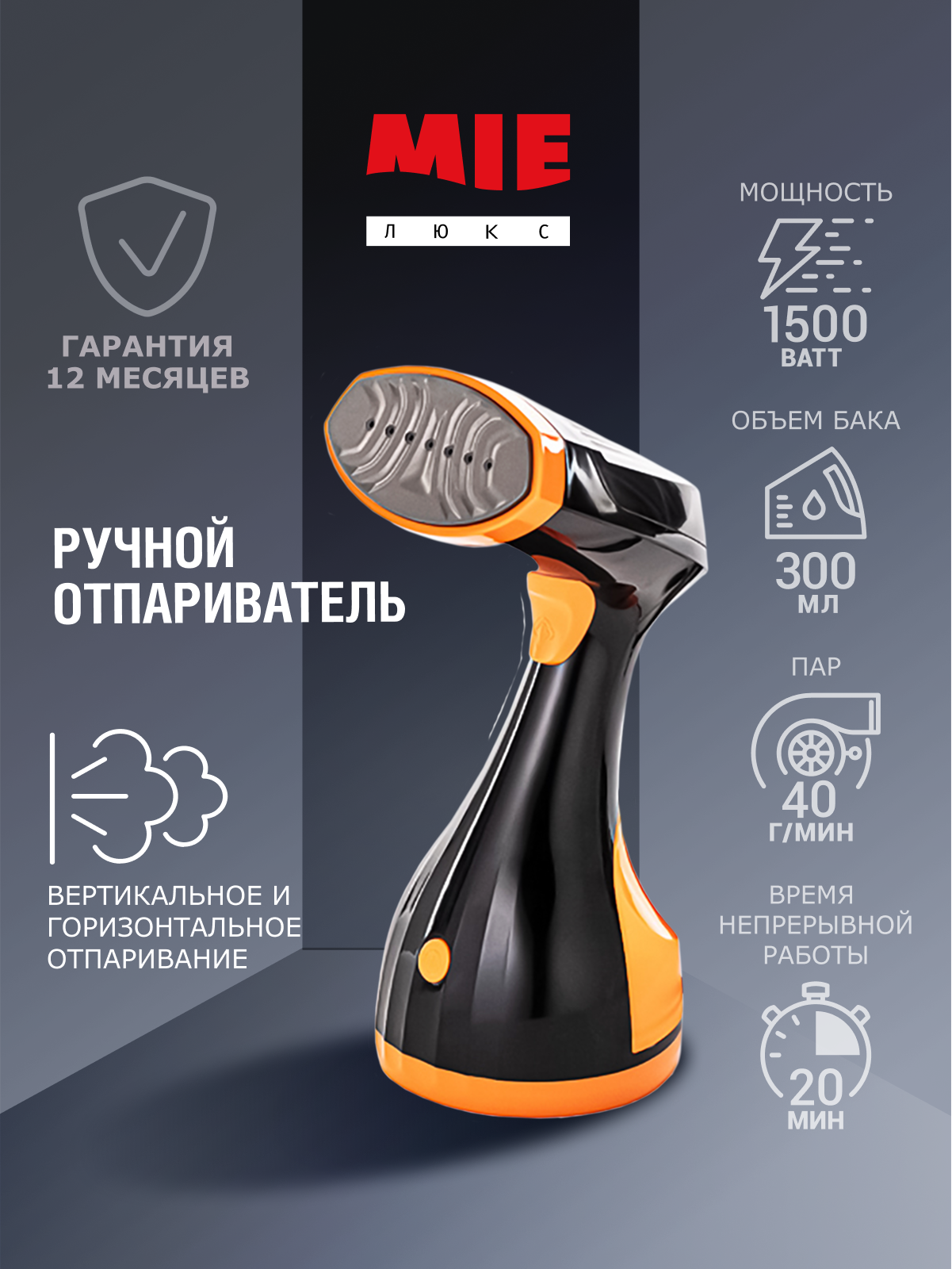 Ручной отпариватель MIE Graze orange