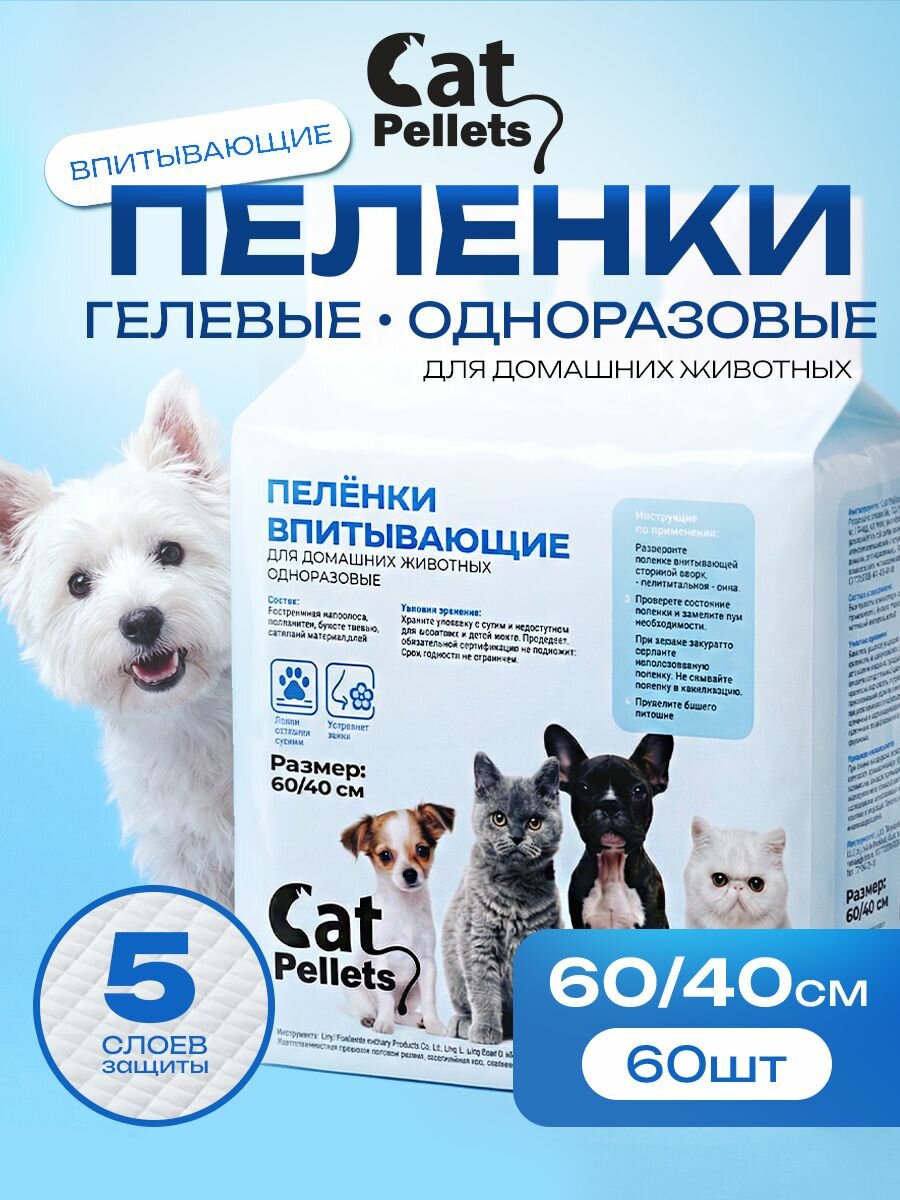 Пеленки для животных, впитывающие, одноразовые, 60х40 см, 60 шт