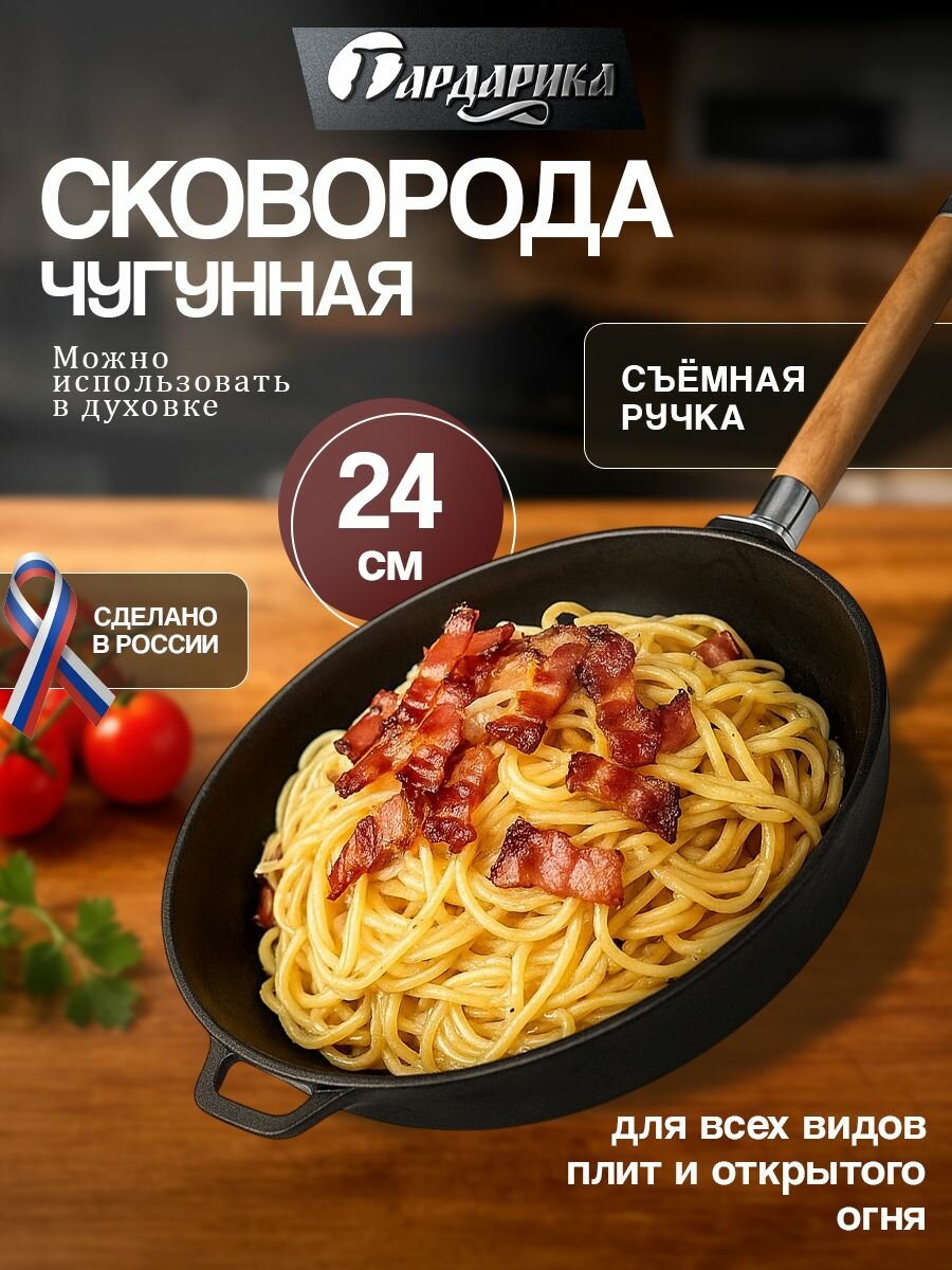 Сковорода чугунная 24 см со съемной ручкой Гардарика