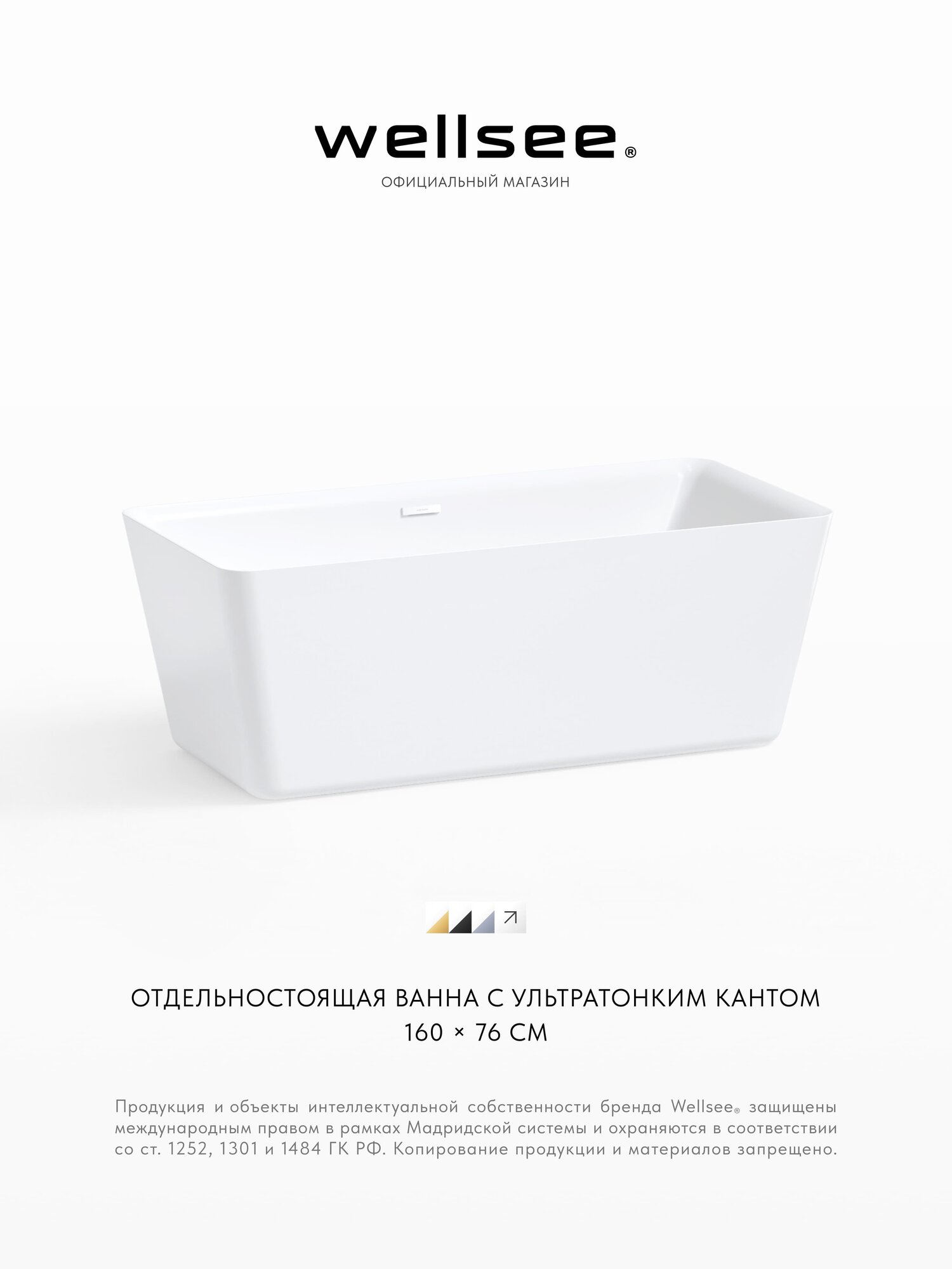 Отдельностоящая ванна акриловая 160 х 77 см Wellsee DeSire 231501002 в наборе 4 в 1: ванна белый глянец, ножки, экран, слив-перелив
