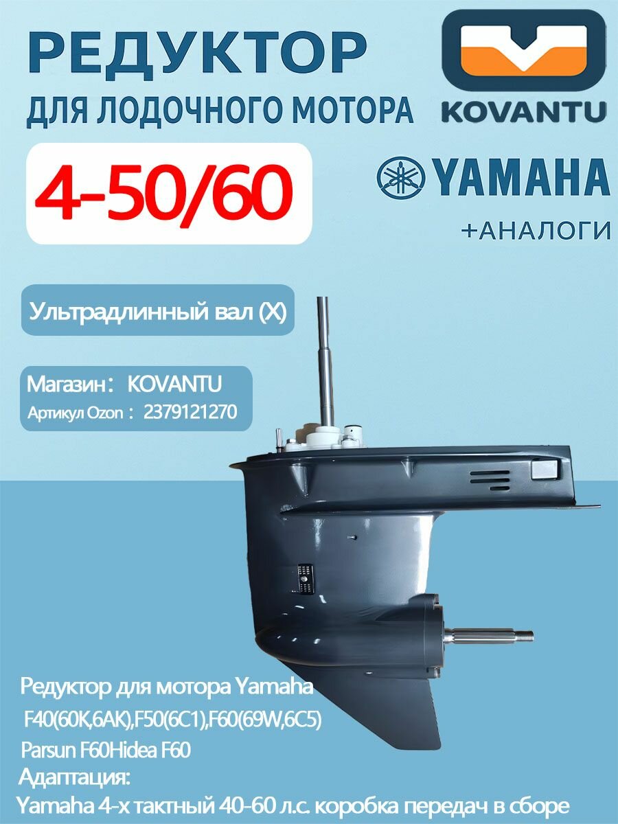 Редуктор лодочного мотора 60л. с. 4-х тактный Yamaha F50, F60 OEM 69W-45300-2-8D Сверхдлинный вал X