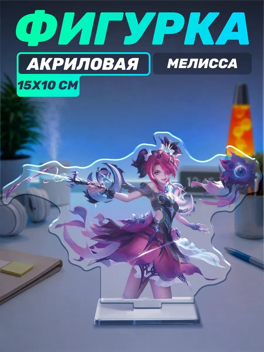 Акриловая фигурка Mobile Legends Bang Bang Мелисса