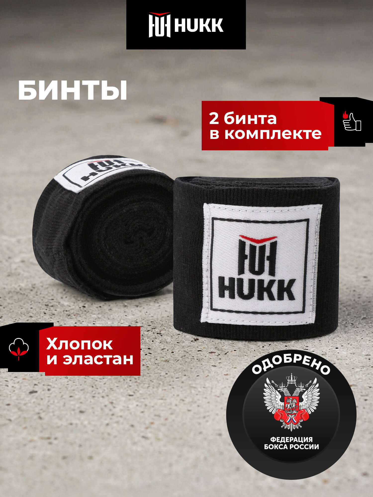 Бинты Hukk 2.5 м, 2 шт.