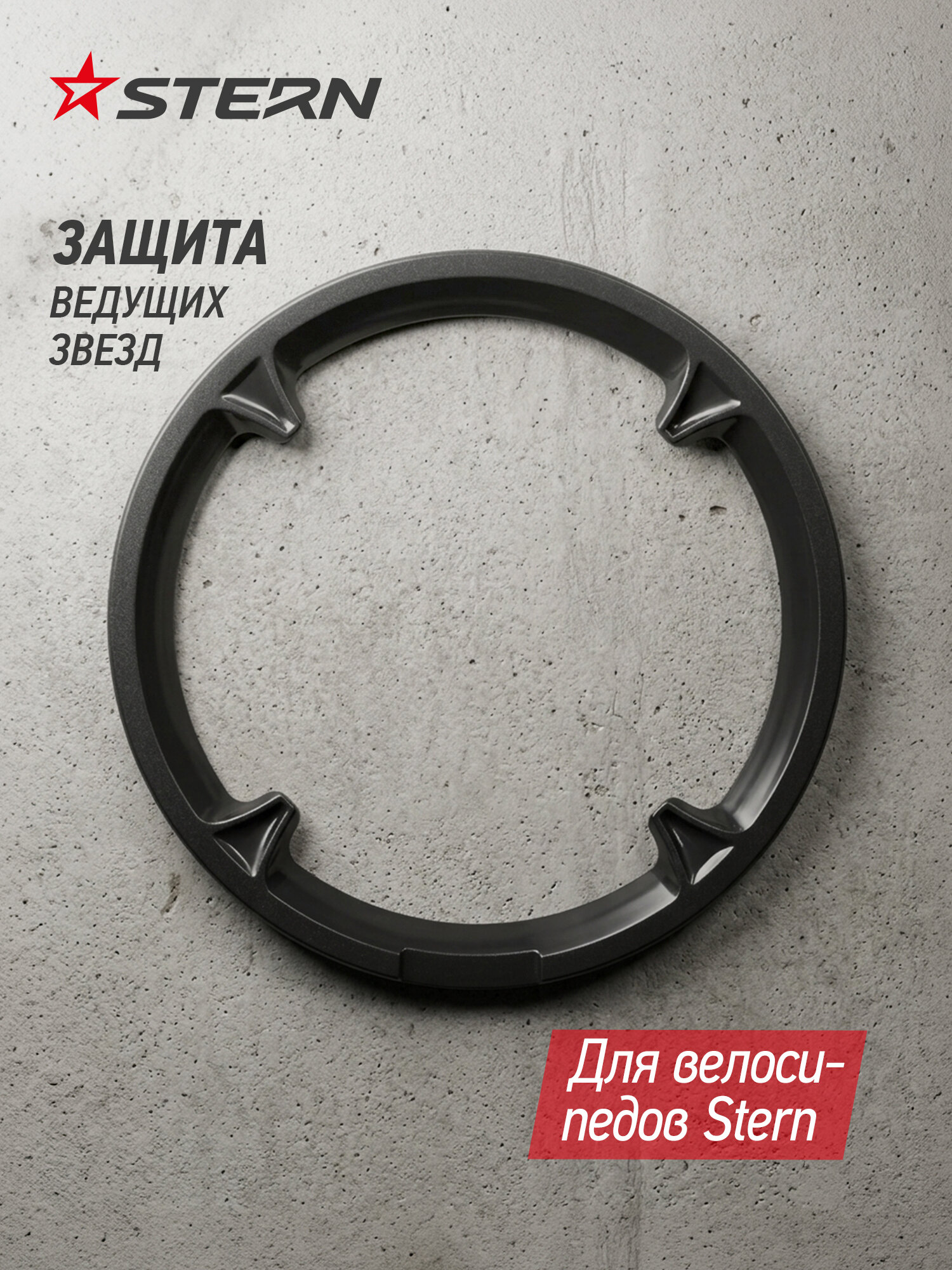 Защита ведущих звезд Stern CDC-4
