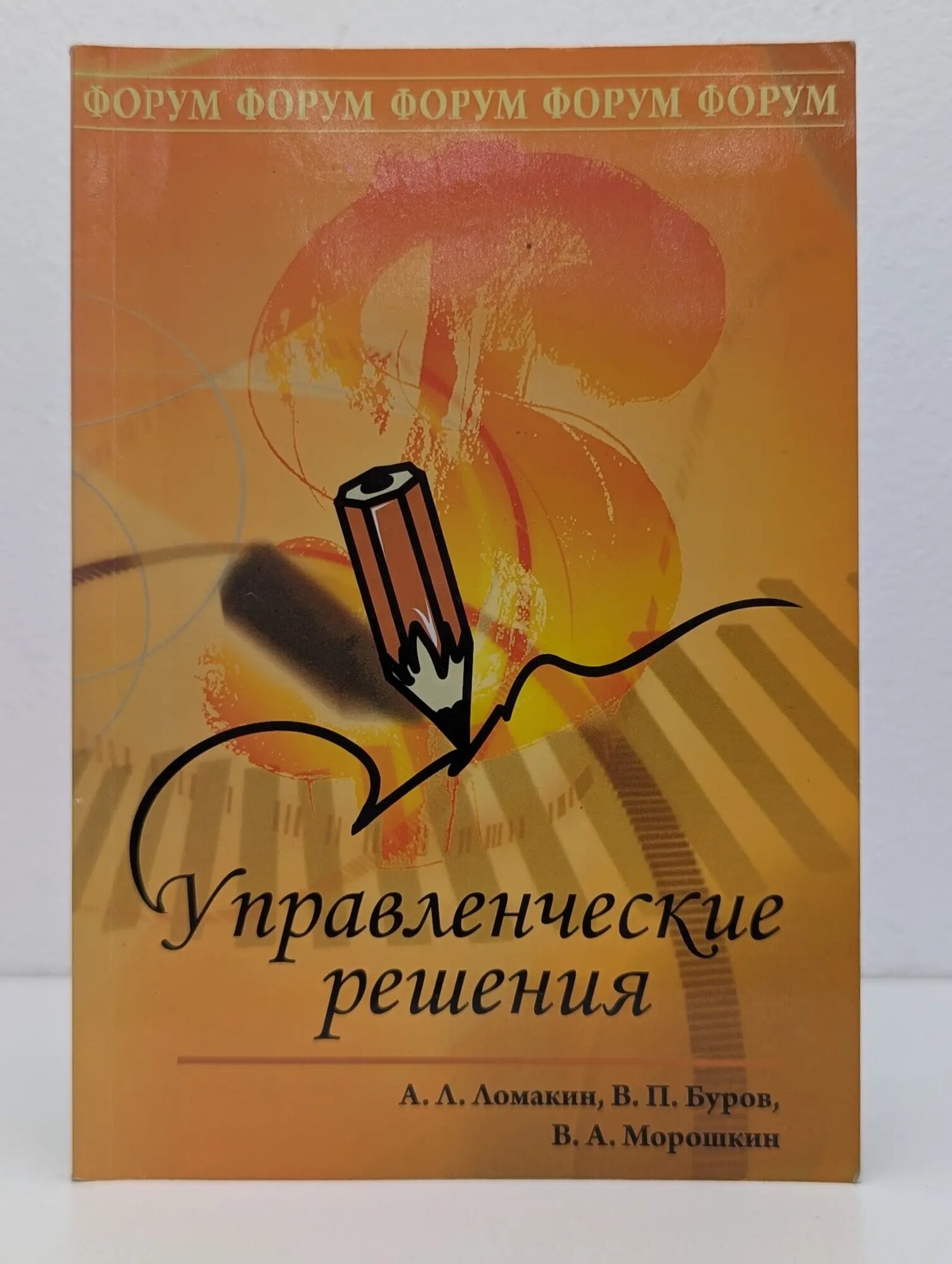 Профессиональное образование. Управленческие решения Ломакин Андрей Леонидович, Буров Владимир Петрович, Морошкин Виктор Алексеевич 2009