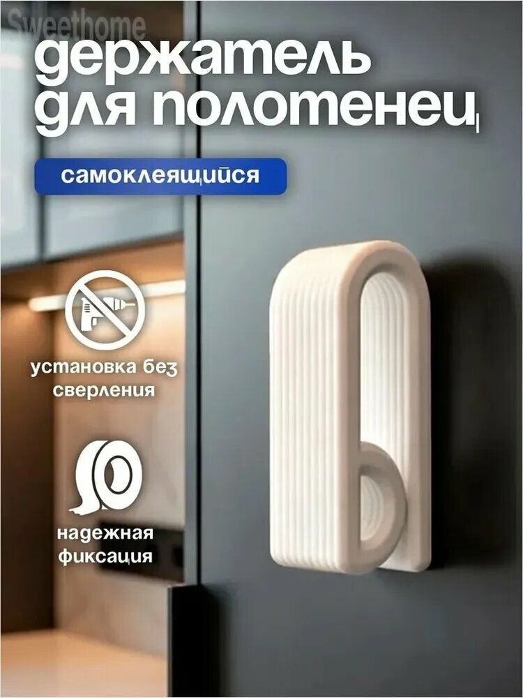 Держатель кухонный для полотенец х 2.3 см х 6 см, 1 шт