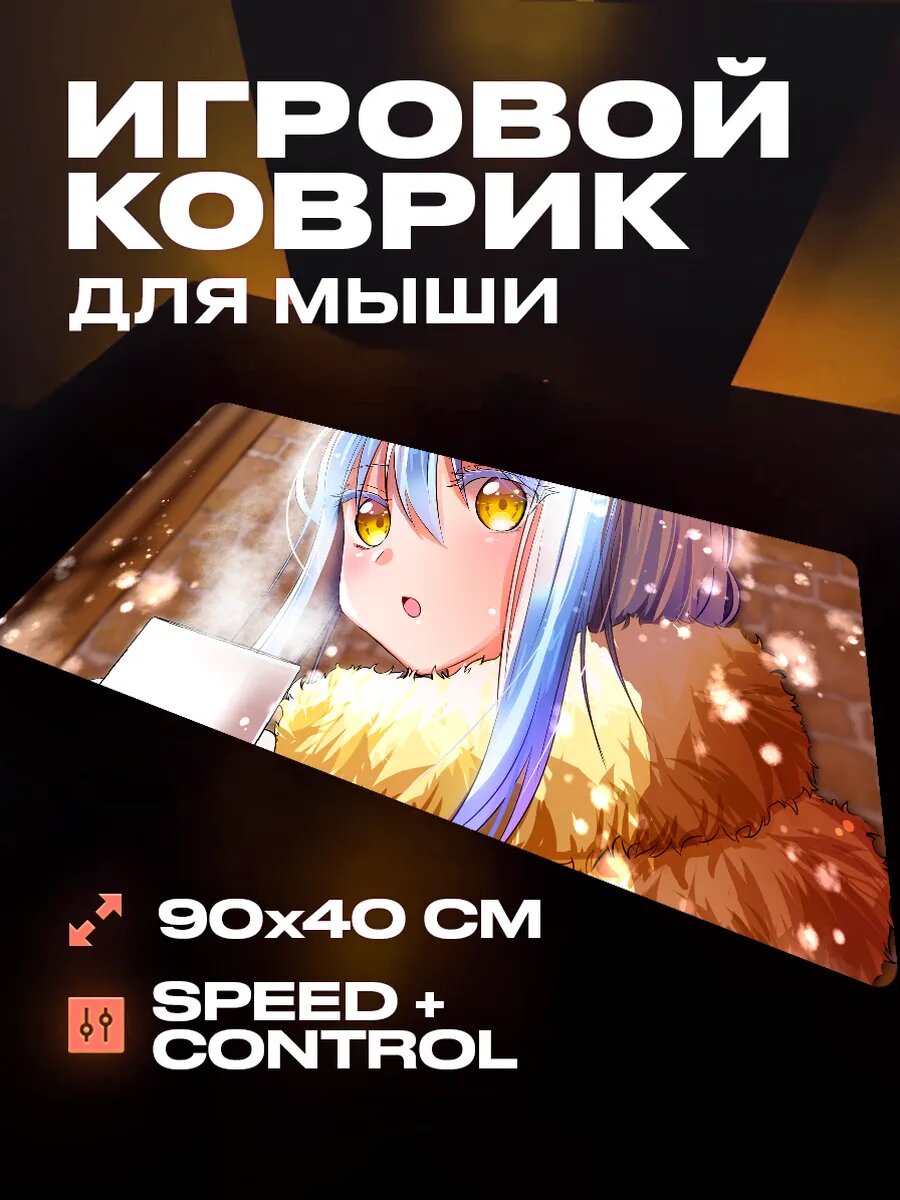 Коврик для мыши игровой That time i got reincarnated as a sl