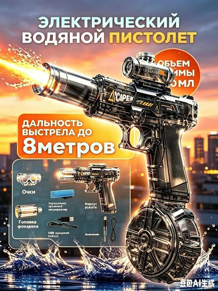 Игрушечный водяной пистолет