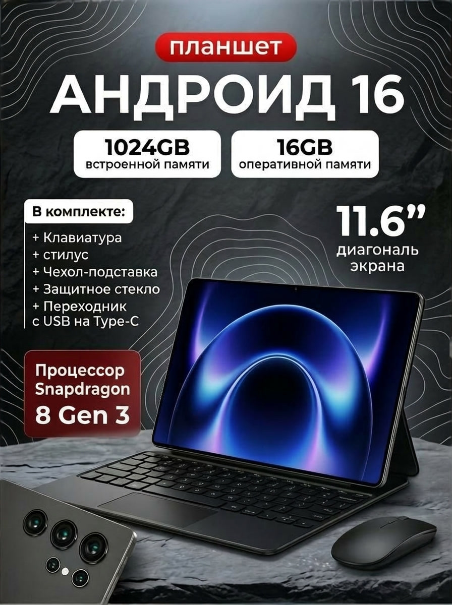 Galaxy Планшет андроид S10 , с клавиатурой, мышкой и стилусом 16 ГБ / 1024 ТБ